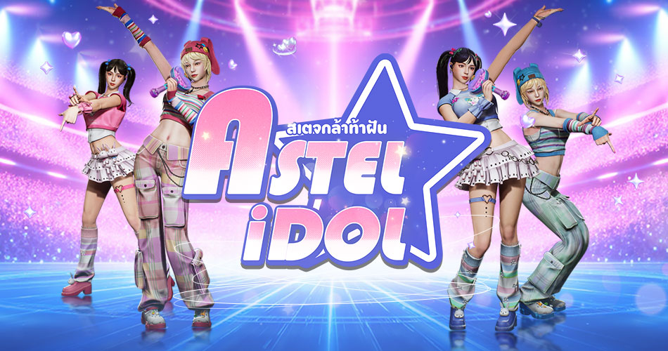 Point Blank TH | ASTEL iDOL