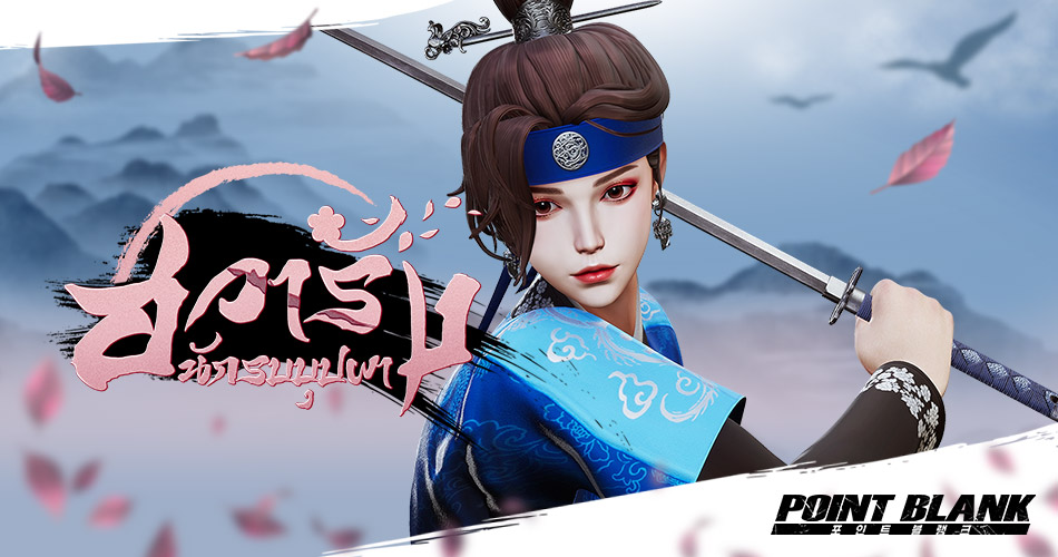 Point Blank TH | HWARANG WARRIOR