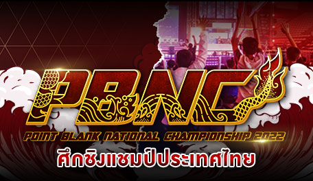 Point Blank ประเทศไทย THAILAND