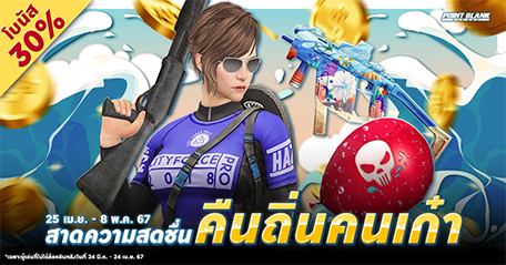 Point Blank ประเทศไทย THAILAND